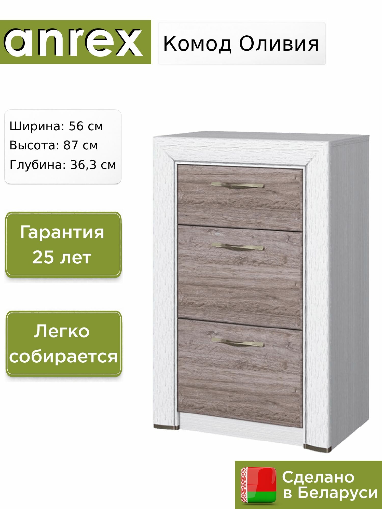 Комод Anrex Оливия / Olivia 3S/56, 56х36.3х87 см