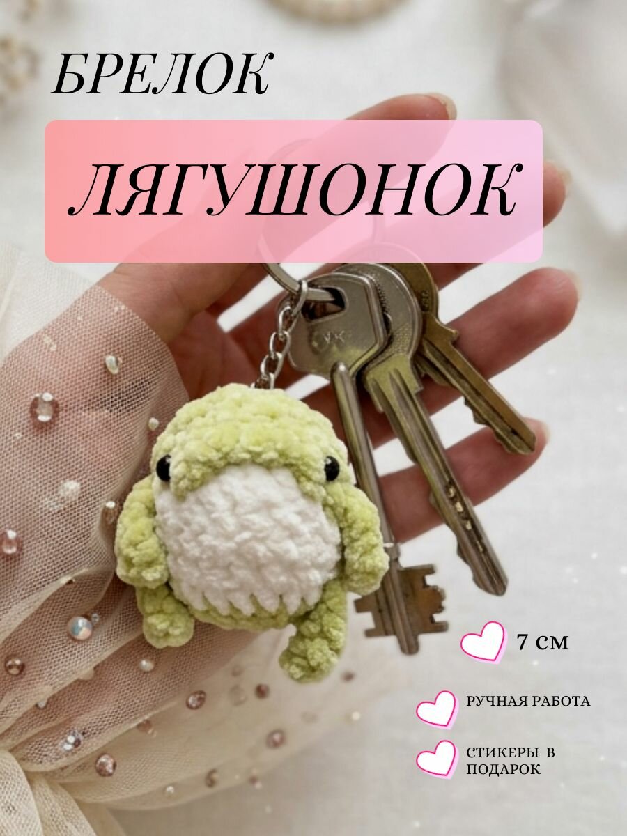 Брелок
