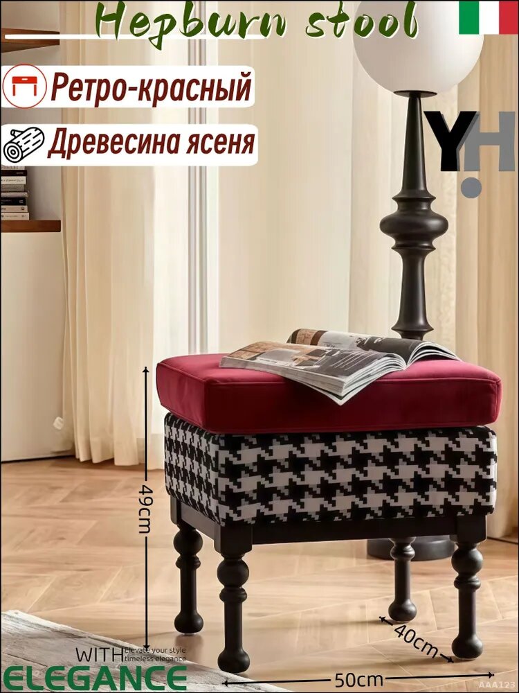 Табурет Hepburn stool ретро-красный 1 шт. из массива дерева и бархата для гостиной, размер 50x40x49см.