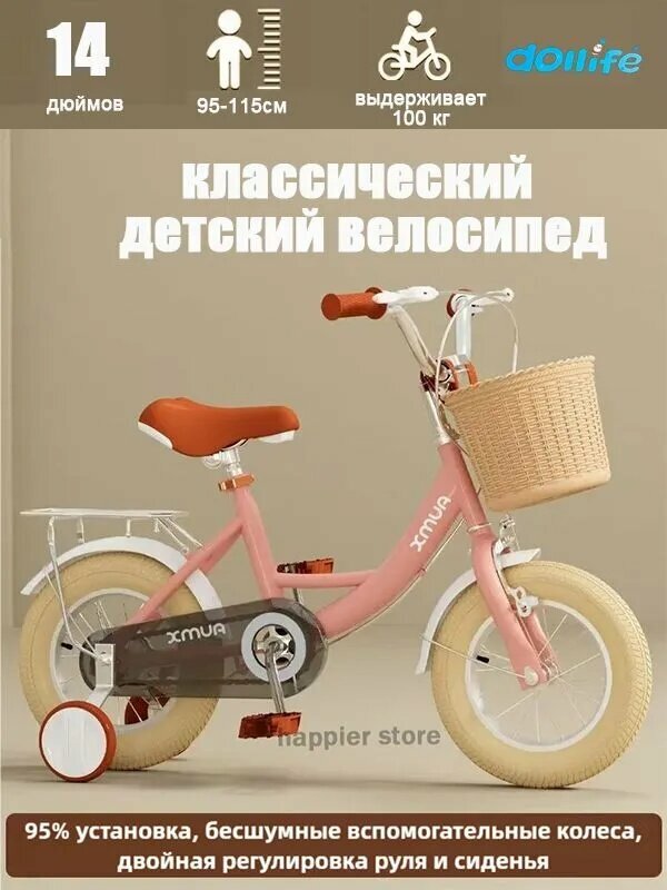 Велосипед детский, 2 колеса + 2 опорных колеса , 14 дюймов , подходят для детей от 3 до 5 лет