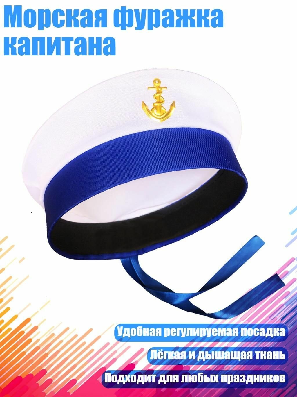 Морская фуражка капитана