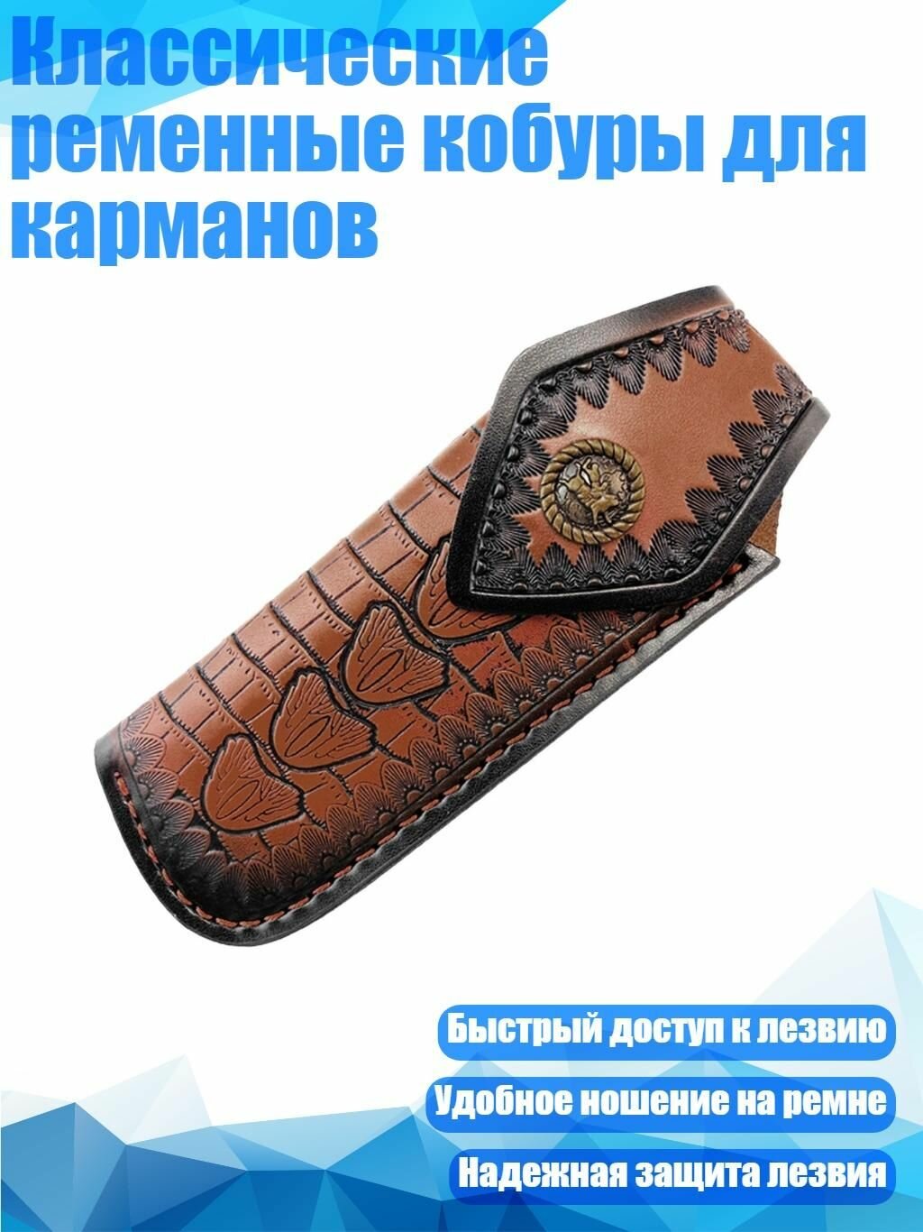 Классические ременные кобуры для карманов