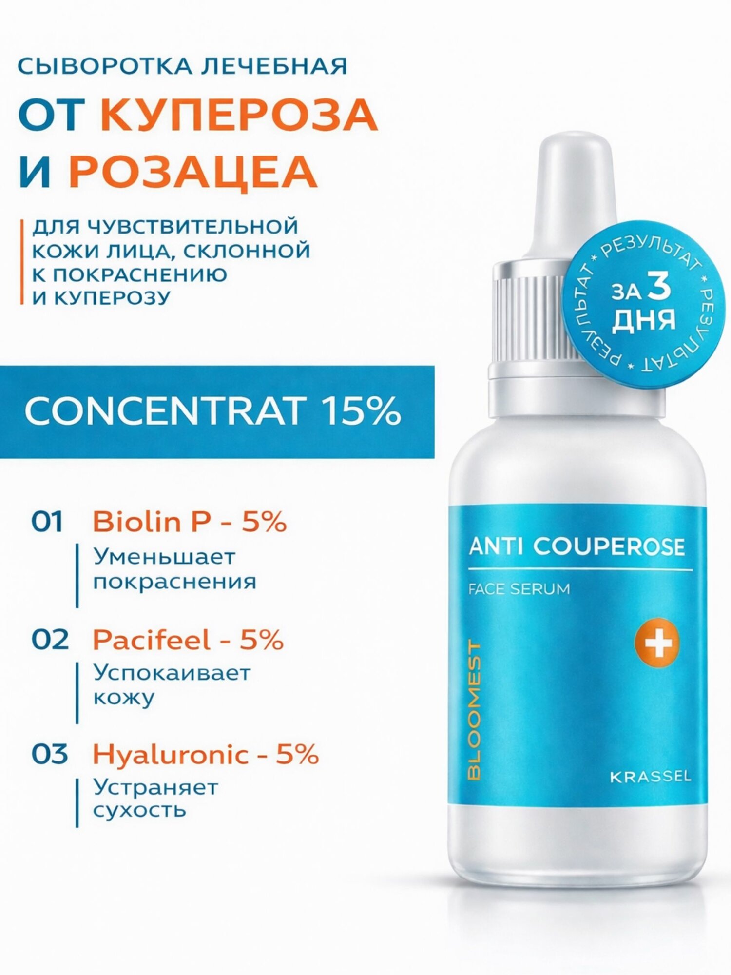 Антикуперозная сыворотка - крем от купероза, розацеа и покраснений на лице