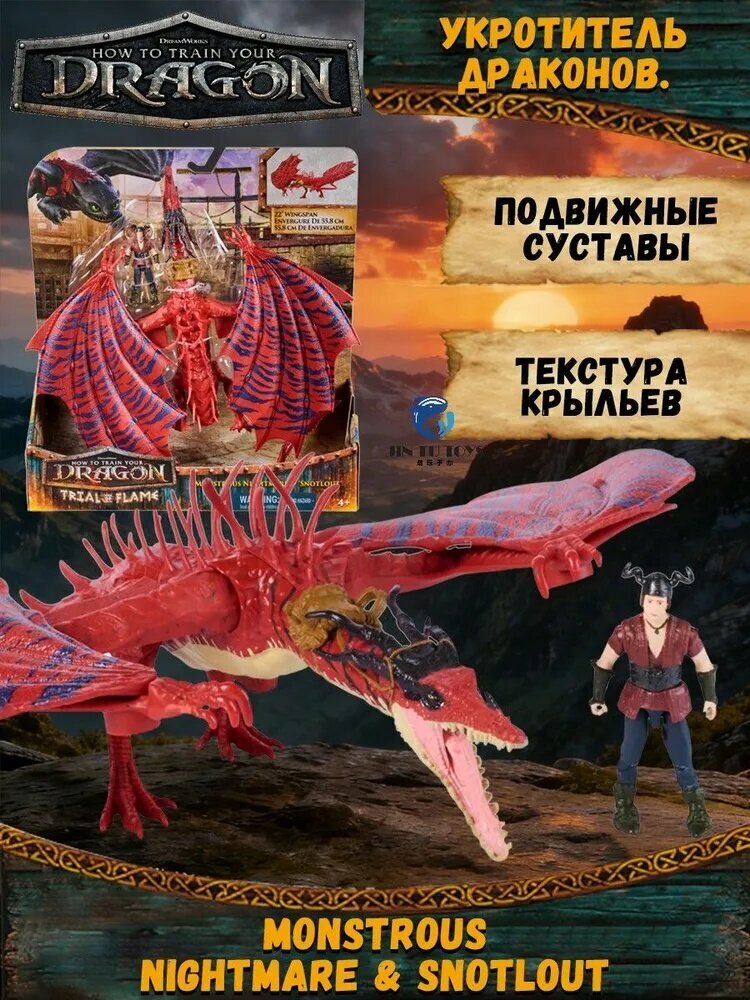 How To Train Your Dragon Trial of Flame Monstrous Nightmare & Snotlout / Набор Викинги и кукла-дракон Как приручить дракона подойдет в качестве подарка для детей в возрасте от 3 лет и старше.