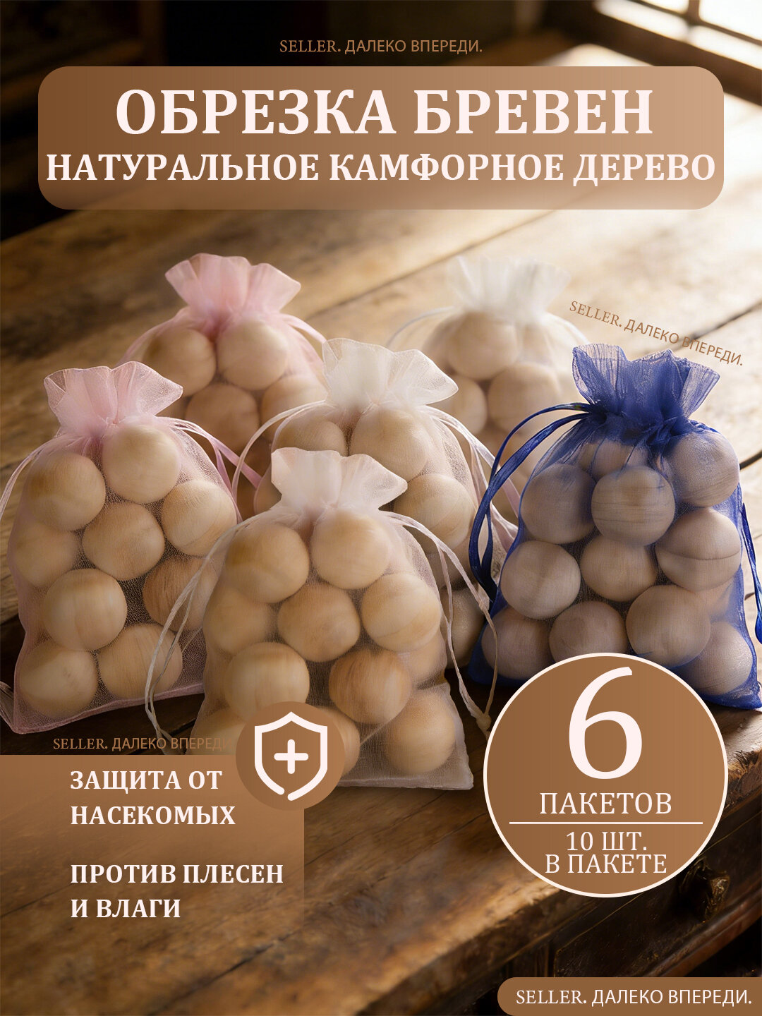 Шарики из натурального камфорного дерева, отпугивающие насекомых и устраняющие запахи от насекомых от запахов натуральные