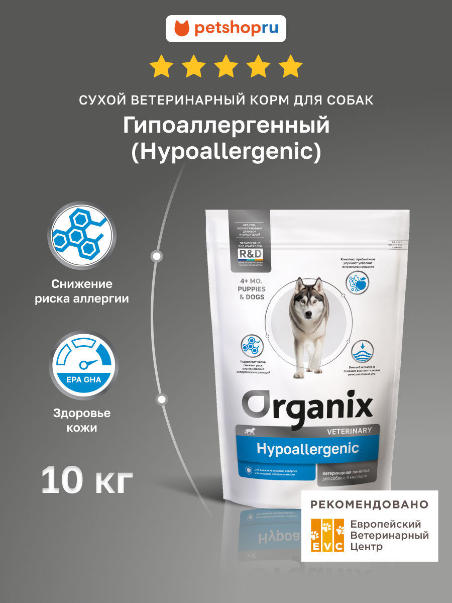 Organix Hypoallerganic сухой диетический гипоаллергенный корм для собак при пищевой аллергии, 10 кг