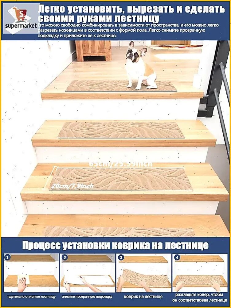 Коврик для ступеней 65х20 см бежевый 10 штук самоклеящийся для лестницы из полиэстера — фото 1