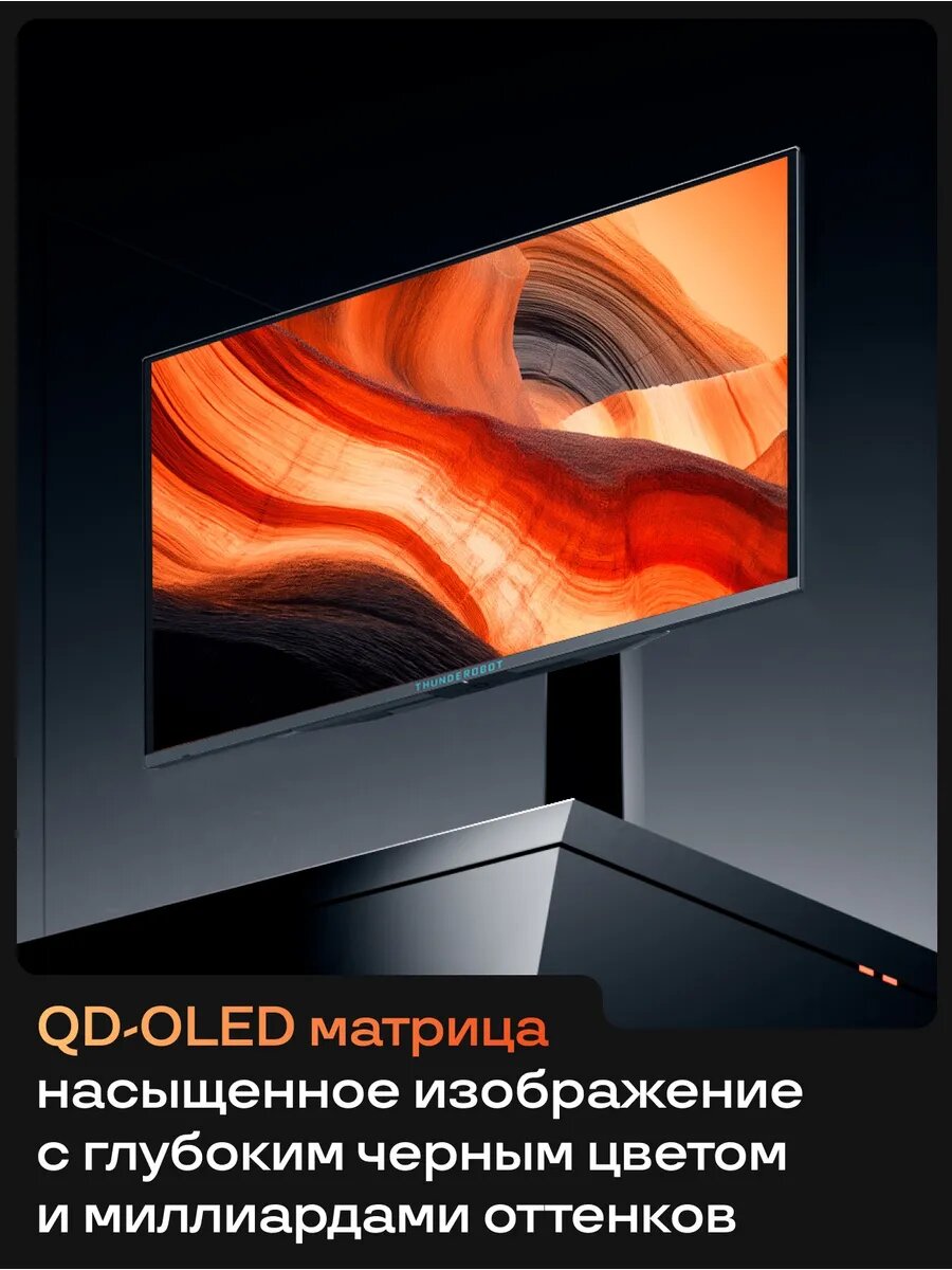 Игровой монитор Thunderobot Zero Q360, 26.5", QD OLED, 360 Гц, 2560 x 1440 — фото 1