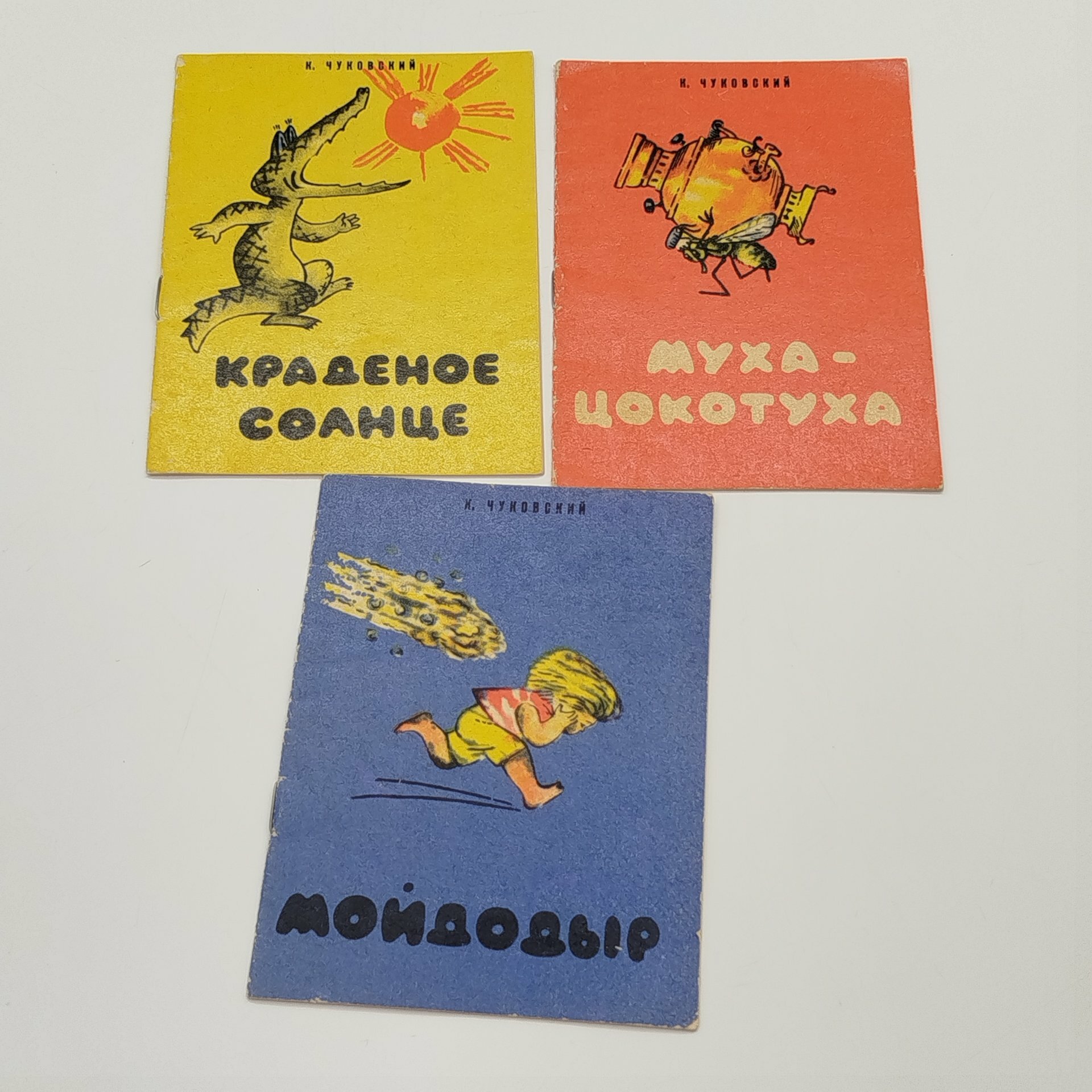 Набор из 3-х книжек-малышек (К. Чуковский "Краденое солнце", "Мойдодыр"