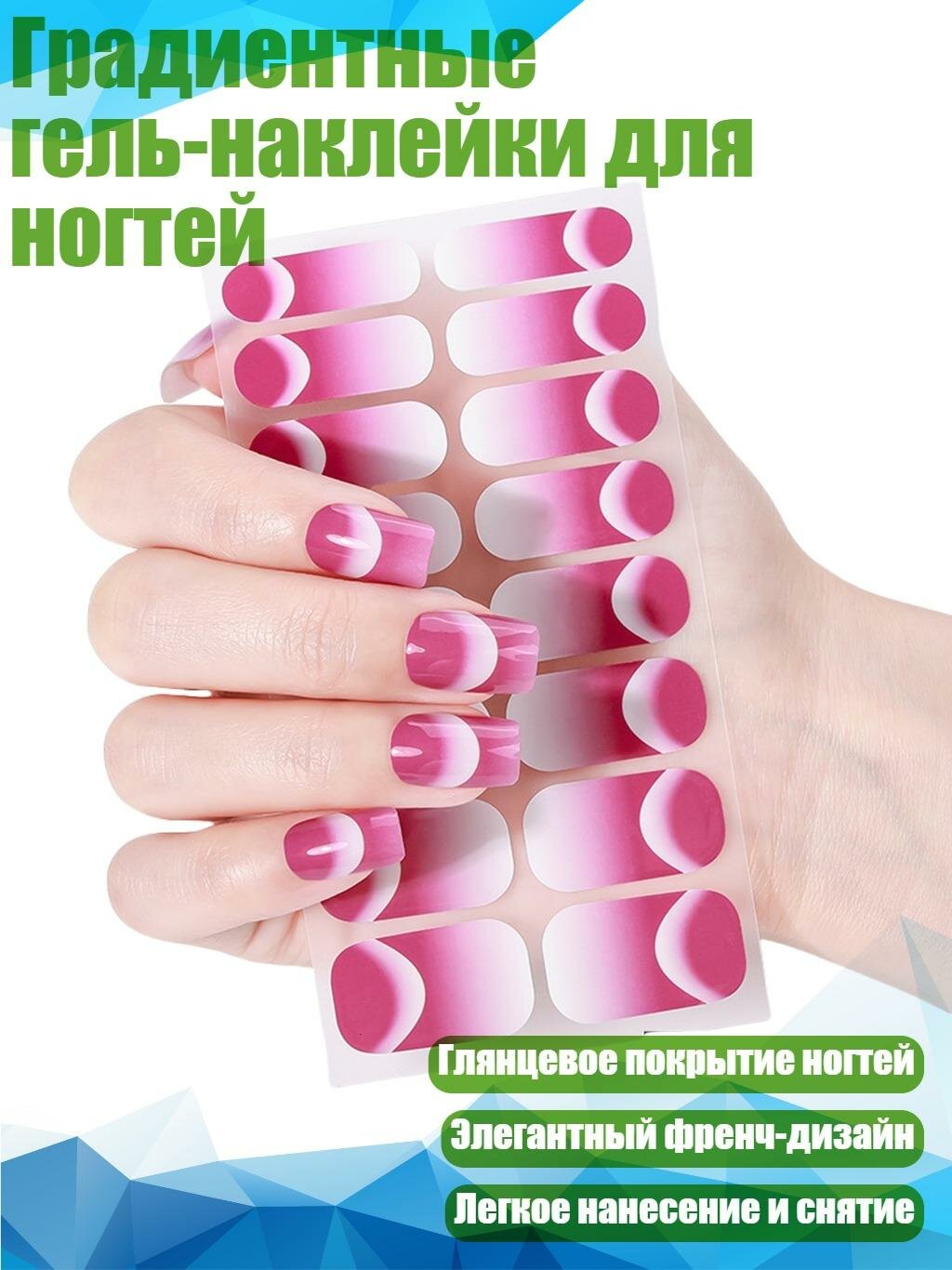 Градиентные гель-наклейки для ногтей, 0831