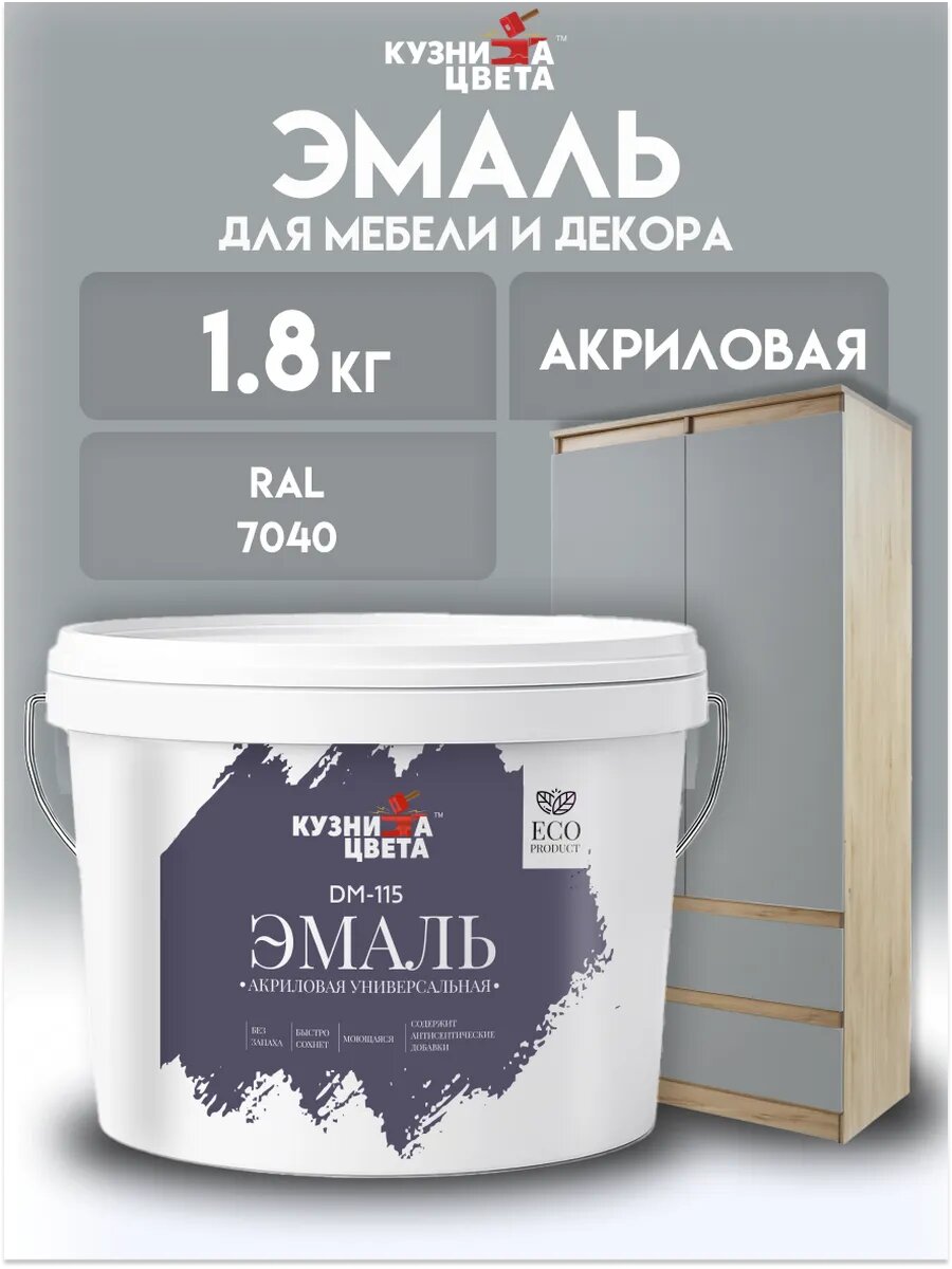Краска для мебели и дерева темно-серая без запаха 1,8кг