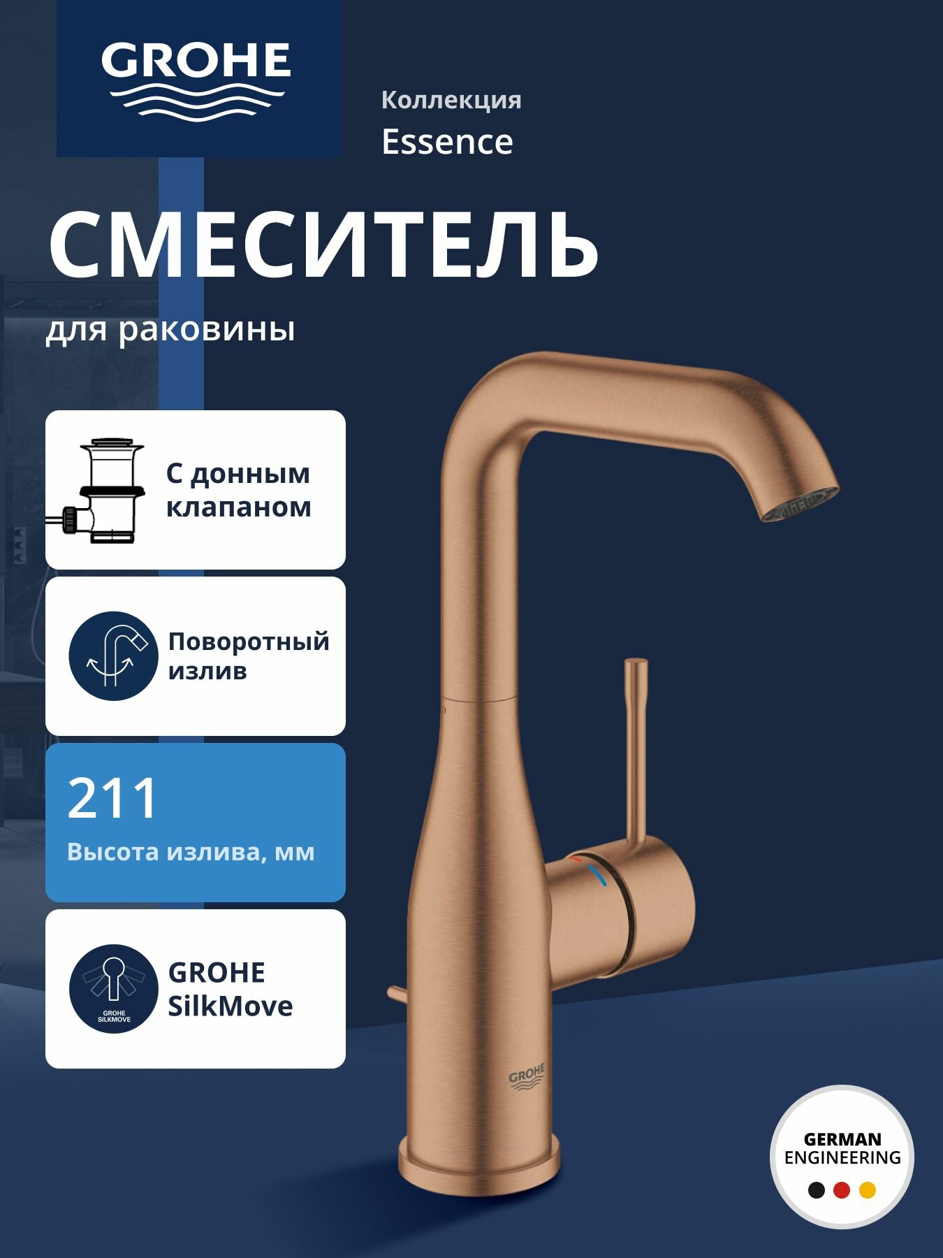 Смеситель для раковины GROHE Essence с донным клапаном, L-Size, теплый закат матовый (32628DL1)