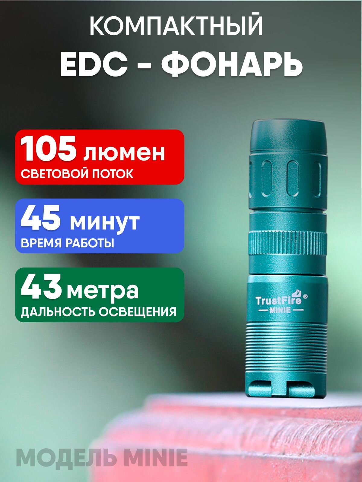 Карманный EDC фонарь TrustFire MINI-E, зеленый, сверхлегкий, 23,6 г