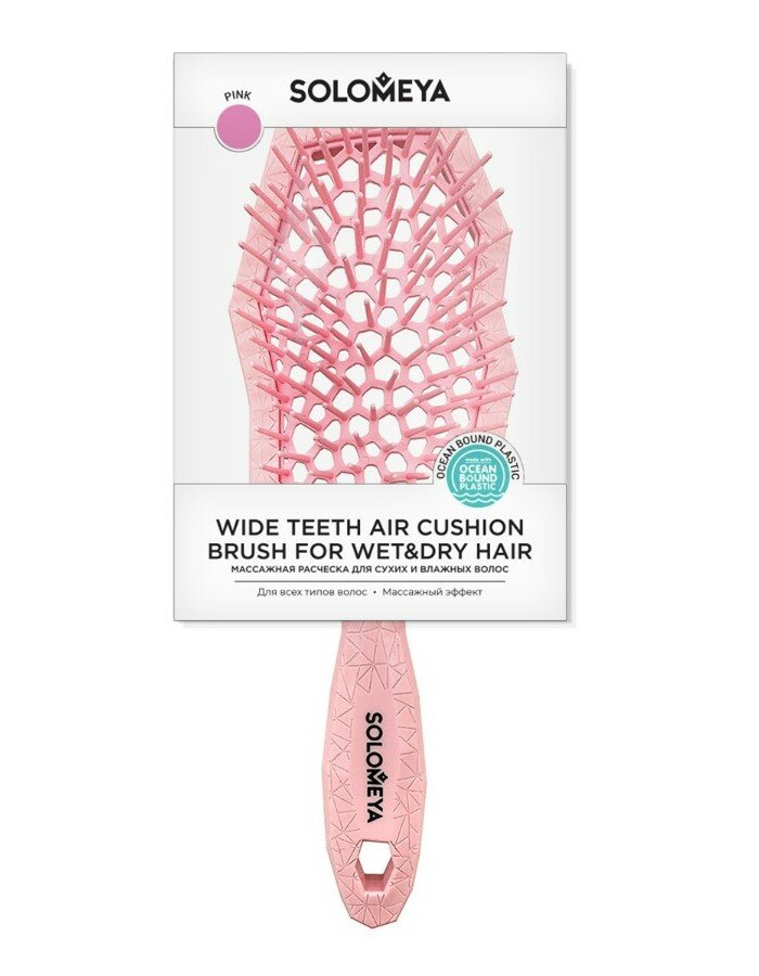 [Solomeya] Массажная расческа для сухих и влажных волос с широкими зубьями розовая Wide Teeth Air Cushion Brush For Wet&Dry Hair, 1шт