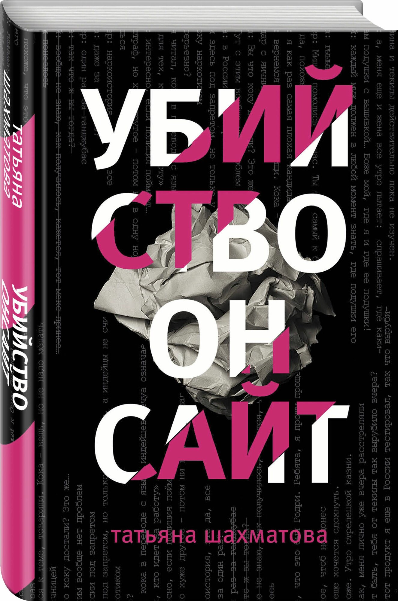 Убийство онсайт — фото 1