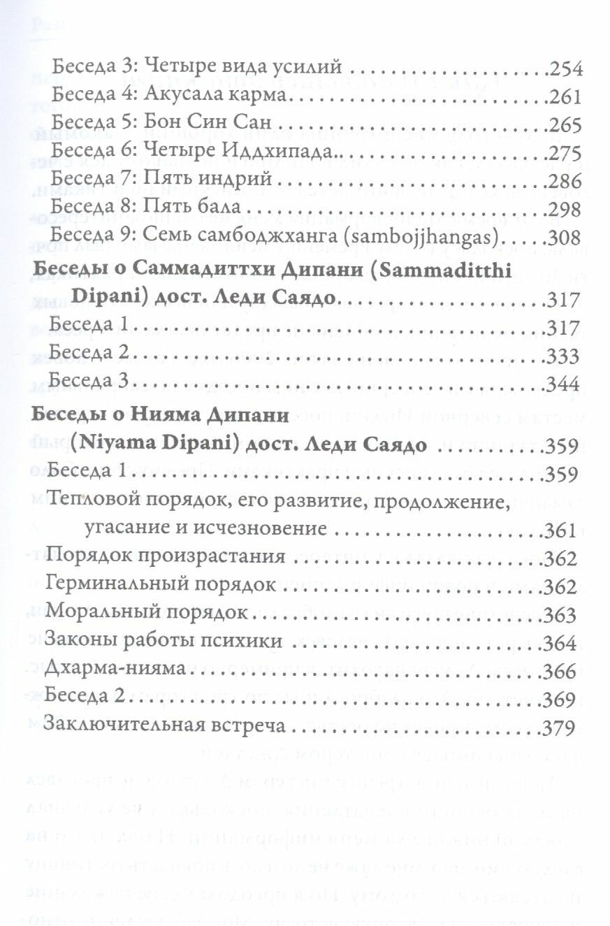 Беседы о Дхарме — фото 1