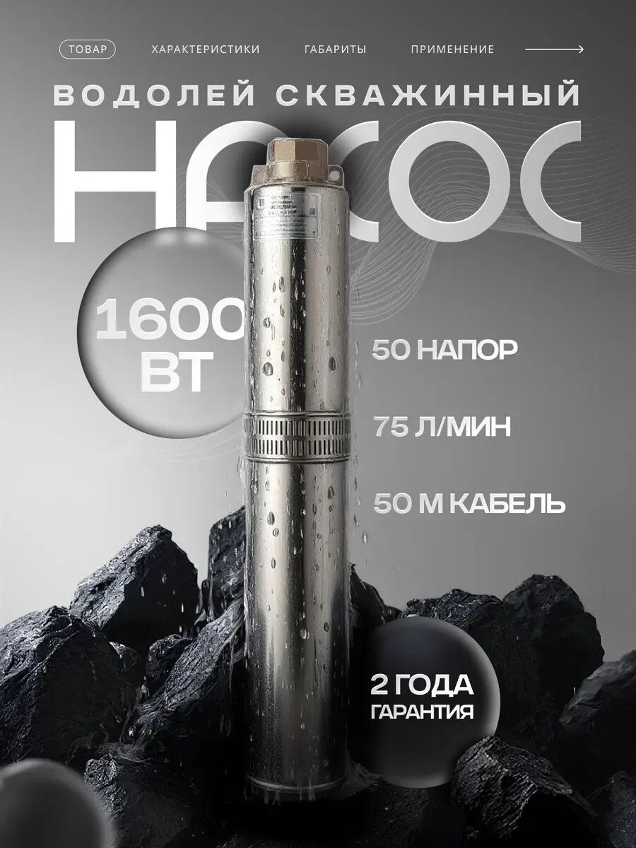 Насос скважинный, погружной для воды Водолей, для скважины (1600 Вт, 160 л/мин, 70 м. напор)