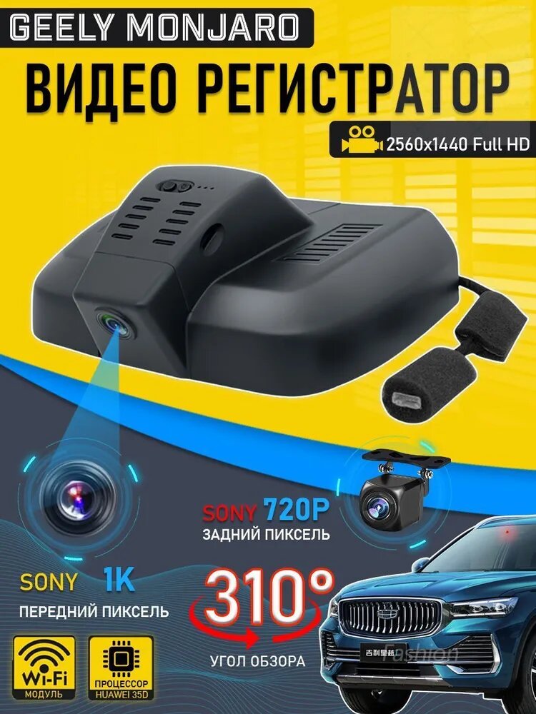Видеорегистратор Geely Manjaro HD скрытый DVR + камера заднего + карта памяти на 64 GB (бесплатной ), Угол обзора 310 градусов, Русская версия
