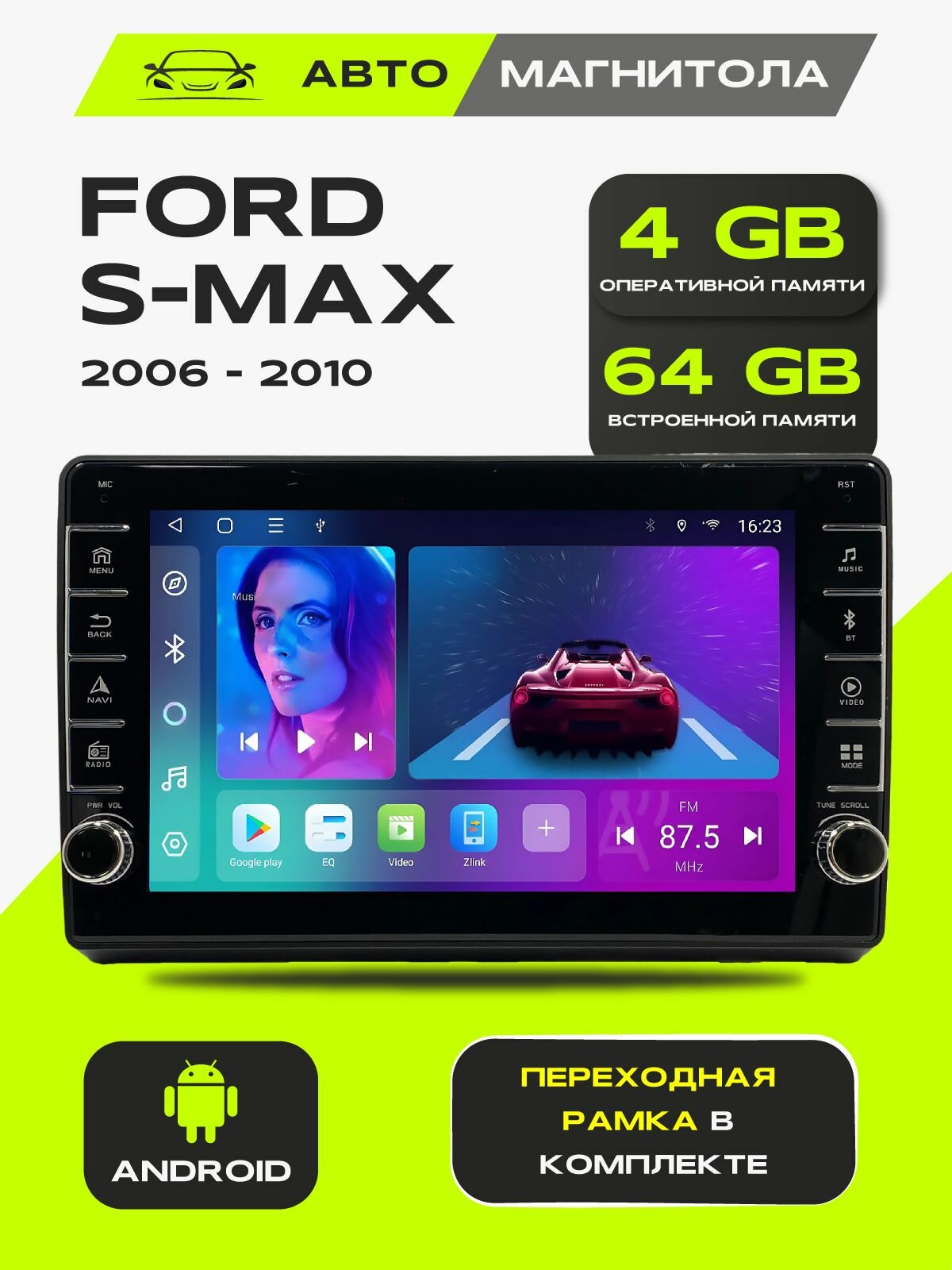 Андроид магнитола Ford S-Max 2006-2010, 4/64GB, Форд С-Макс + Переходная рамка