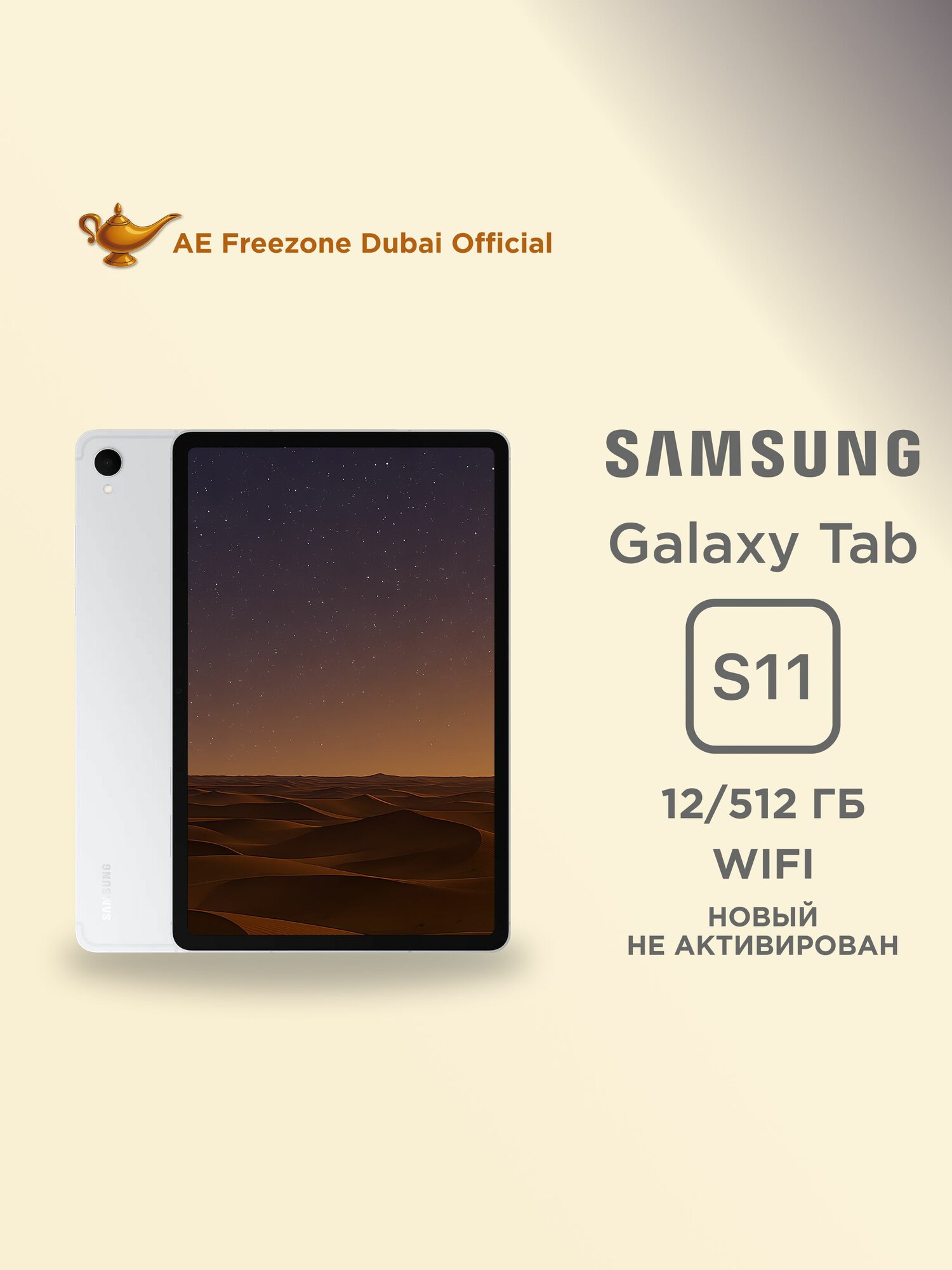 Планшет Samsung Galaxy Tab S11, 10.9", 12/512 Gb, Wi-Fi, цвет Silver