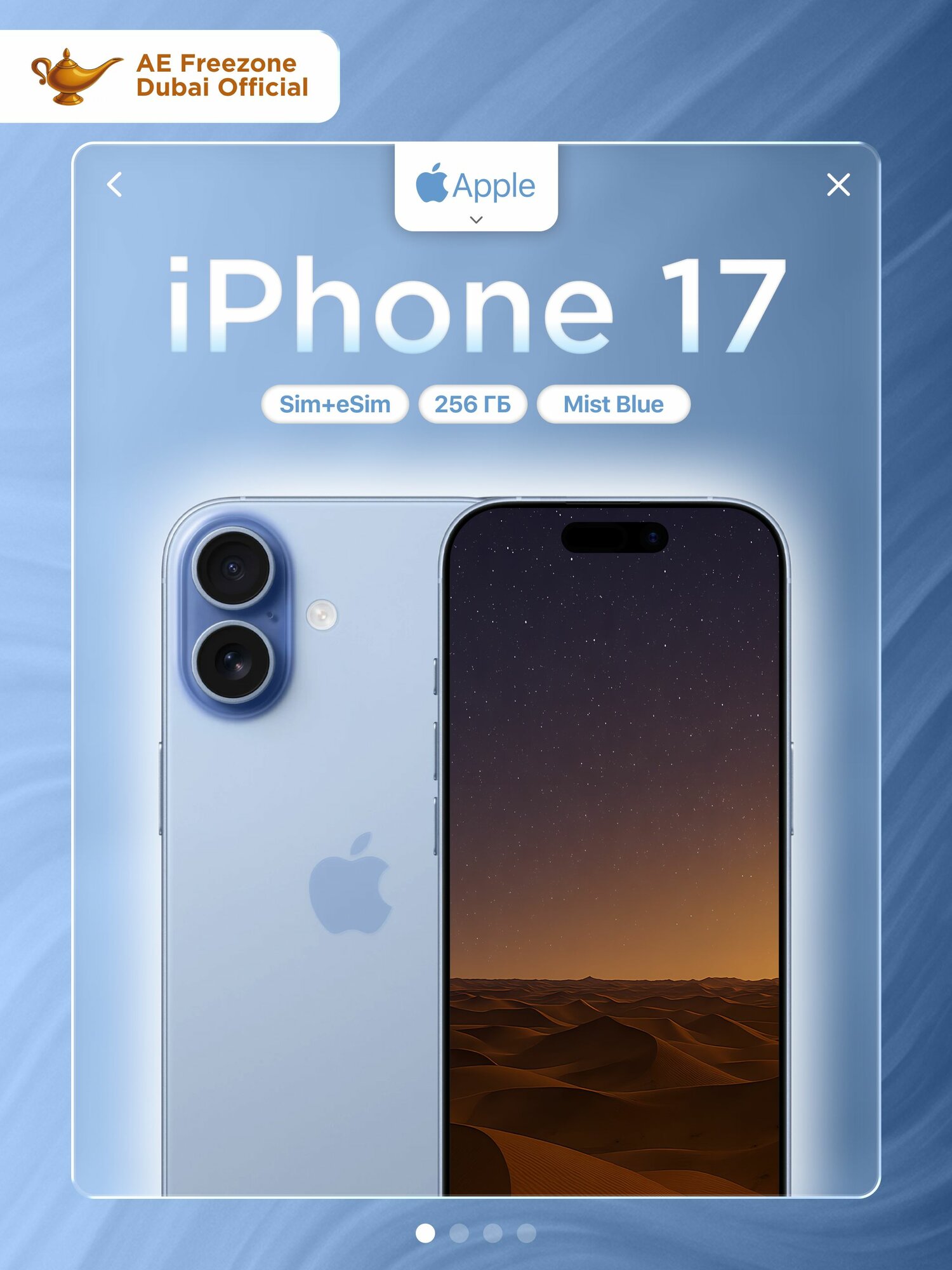 Смартфон Apple iPhone 17, 256 GB, цвет Mist blue (небесно-голубой), nanoSIM+eSIM