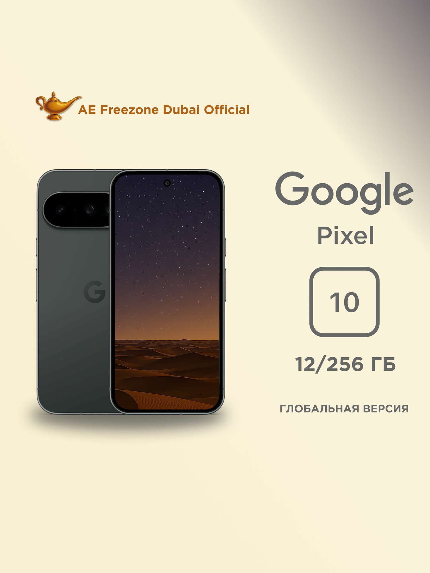 Смартфон Google Pixel 10, 12/256 Gb, 6.3", цвет Obsidian (Обсидиан)