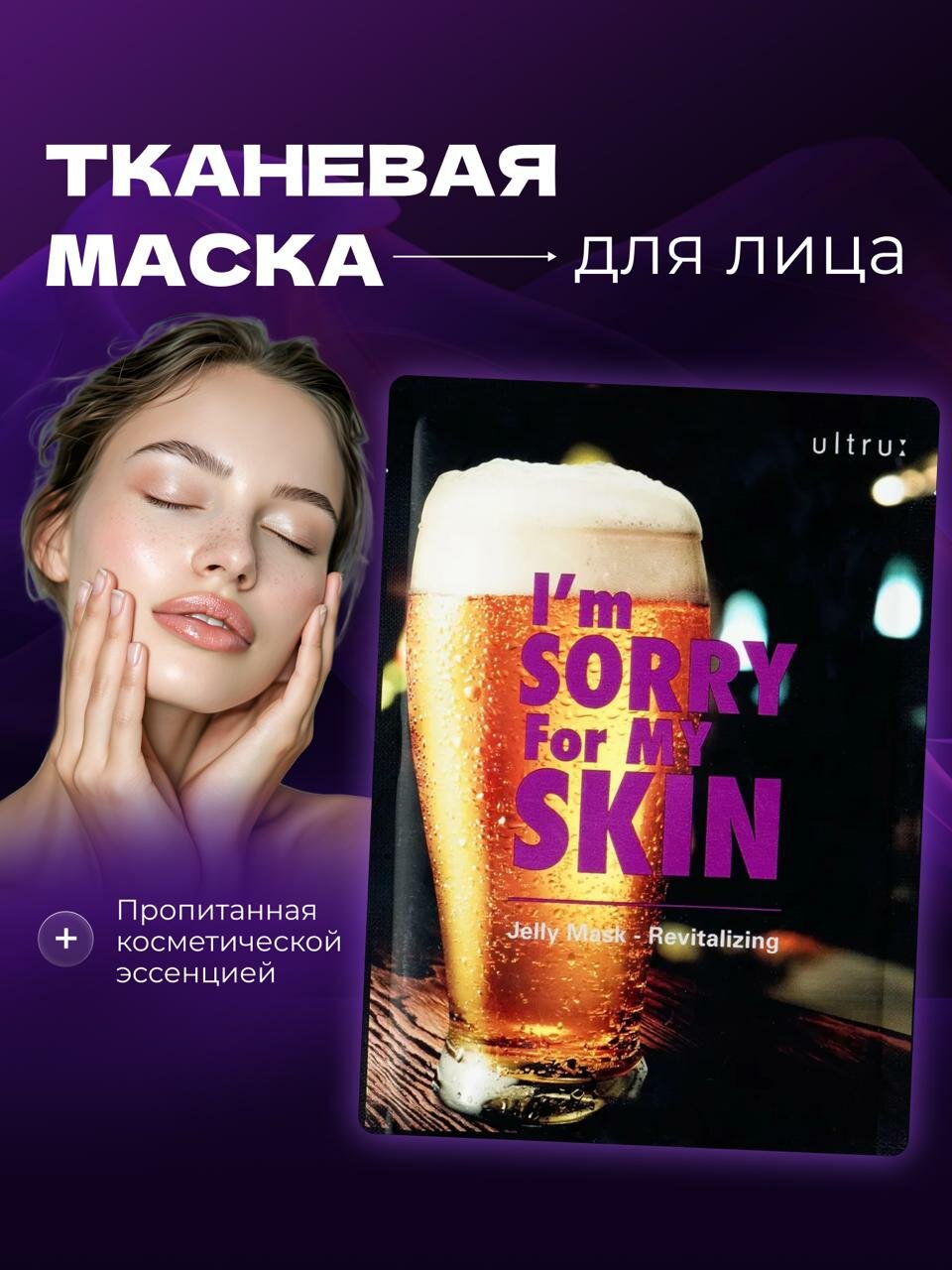 Корейская тканево-гелевая маска-детокс после алкоголя Прости меня, моя кожа! I'm Sorry For My Skin, восстанавливающая, 33 мл