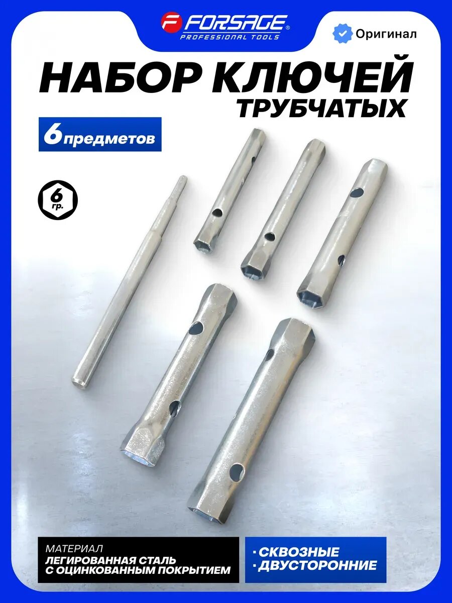 Набор ключей трубчатых торцевых 6 предметов