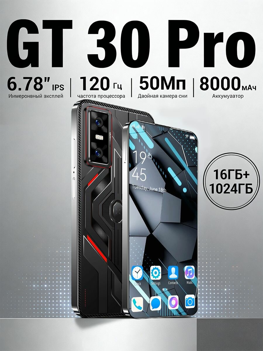 Смартфон с большой батареей GT30 Pro 2SIM 16+1024ГБ памяти 8000mAh 5G/WIFI. серебристый