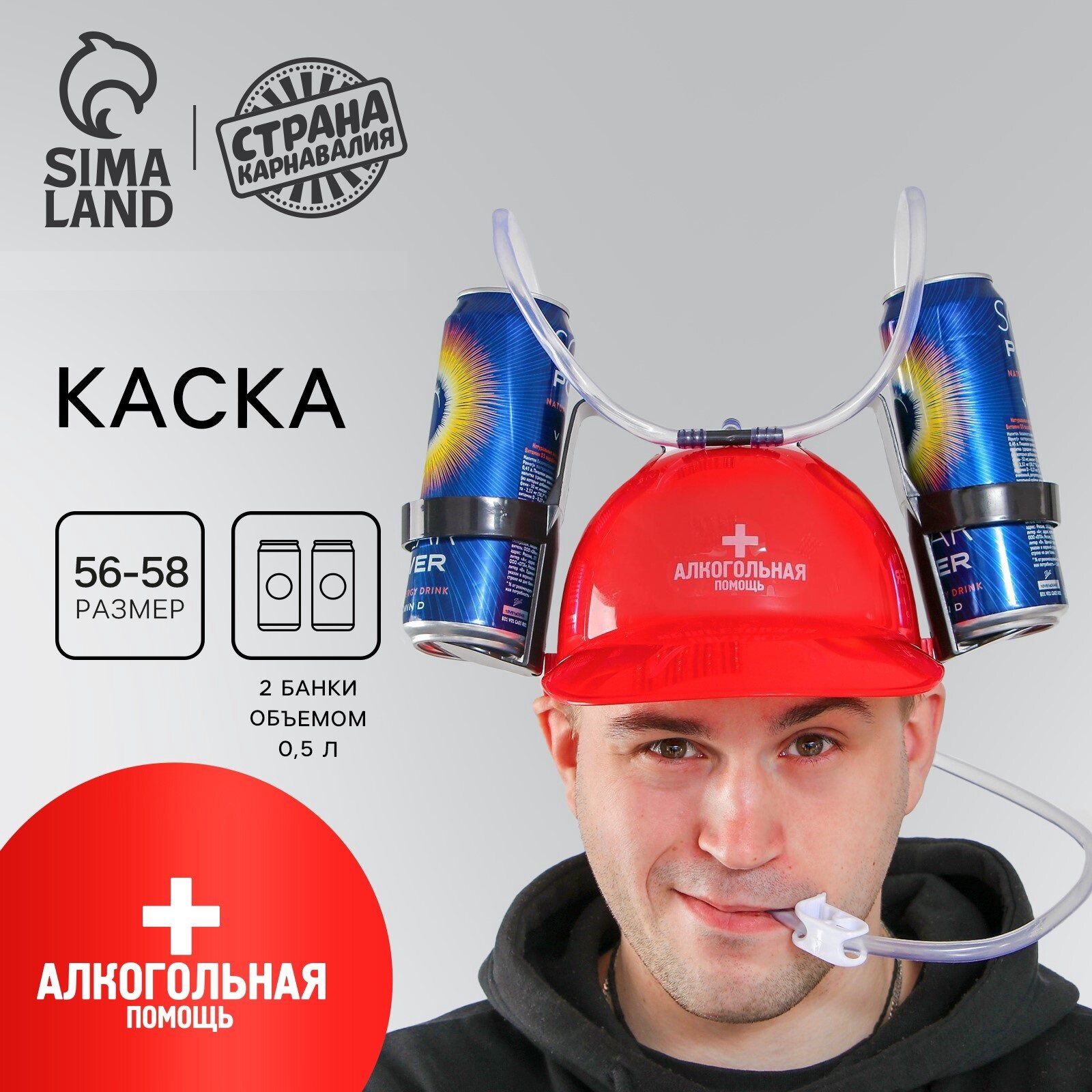 Головной убор Страна Карнавалия «Алкогольная помощь», пластик, красный