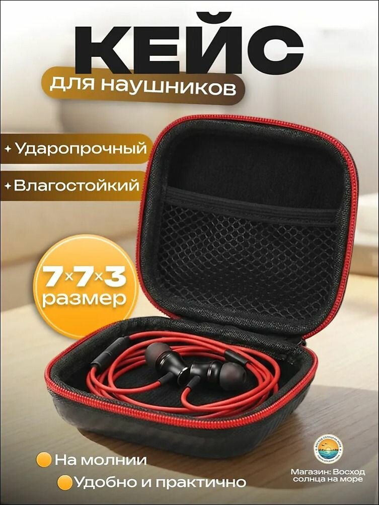 Чехол-кейс на молнии для проводных и беспроводных наушников, зарядки, проводов / кабелей и аксессуаров (внутренние размеры 7х7х3см)