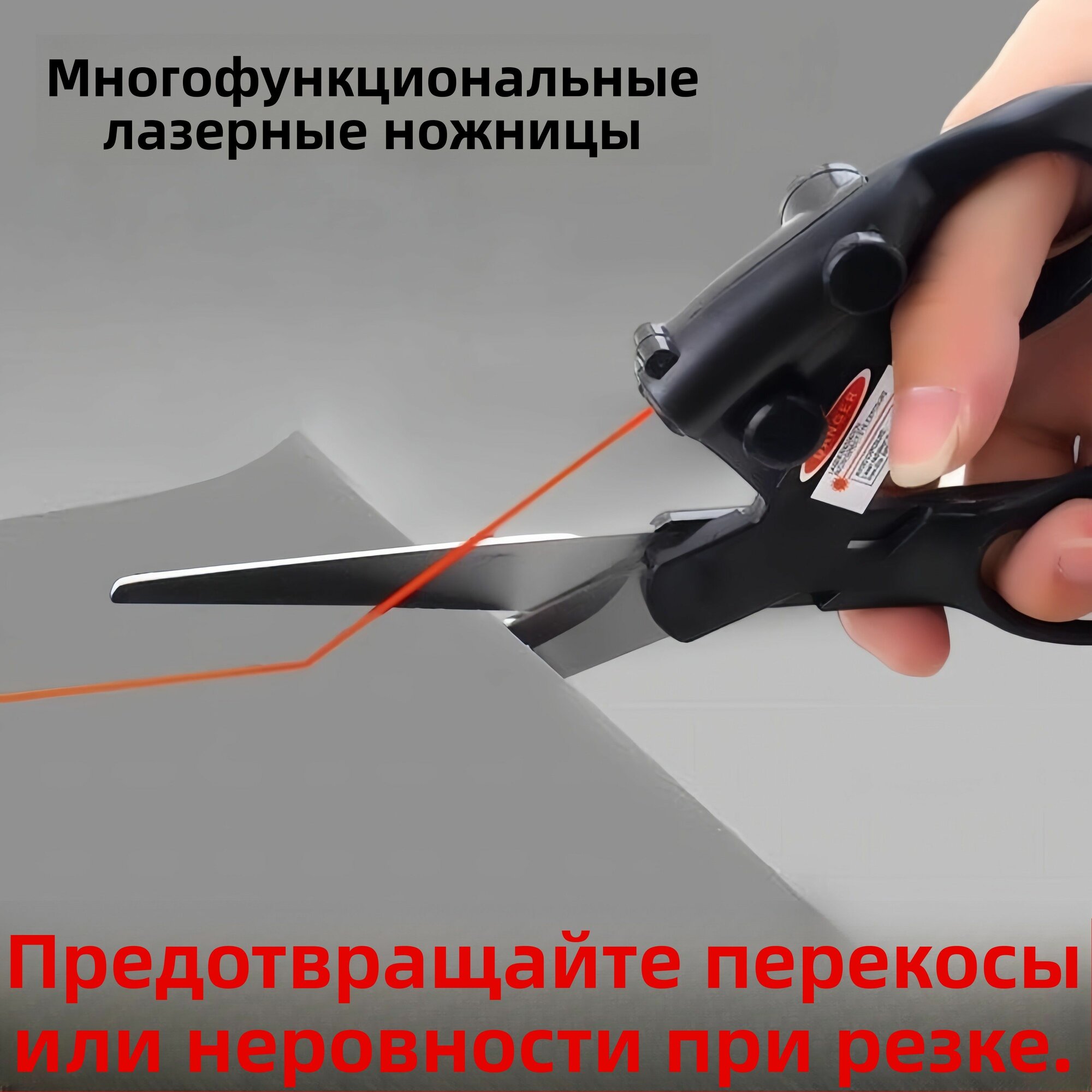 Инфракрасные лазерные ножницы для портного, прямые, многофункциональные, для позиционирования, резки бумаги, искусства, острые, из нержавеющей стали, для домашнего использования