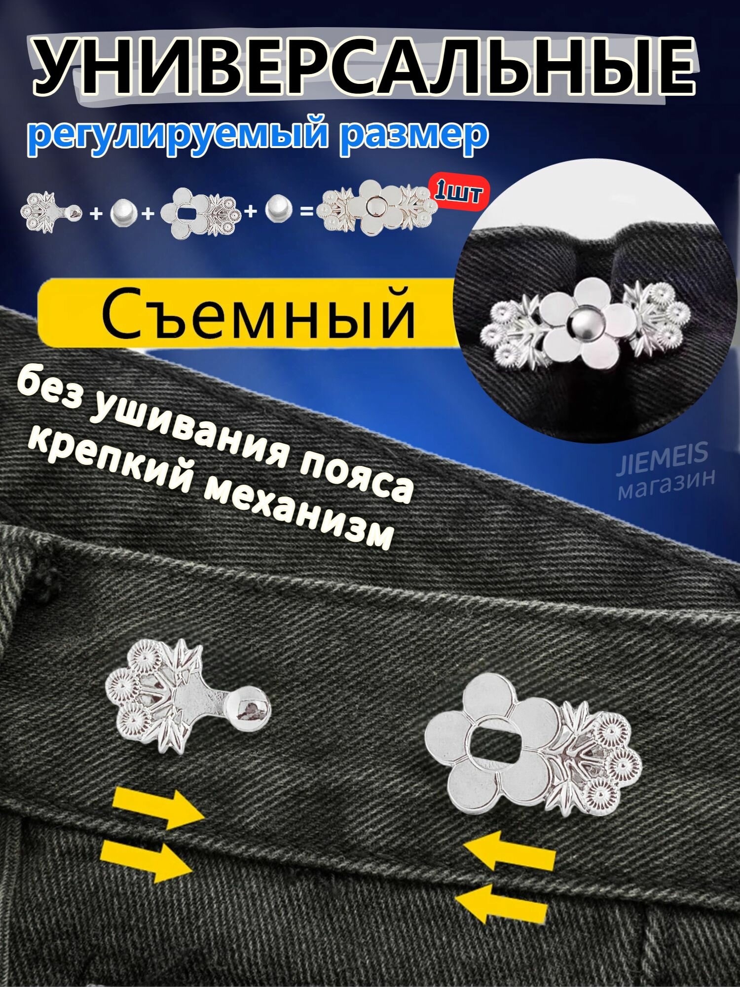 Застежки для уменьшения размера в талии, ремень женский, утяжка для пояса, зажим для джинс и брюк, цвет серебристый, 2 штуки