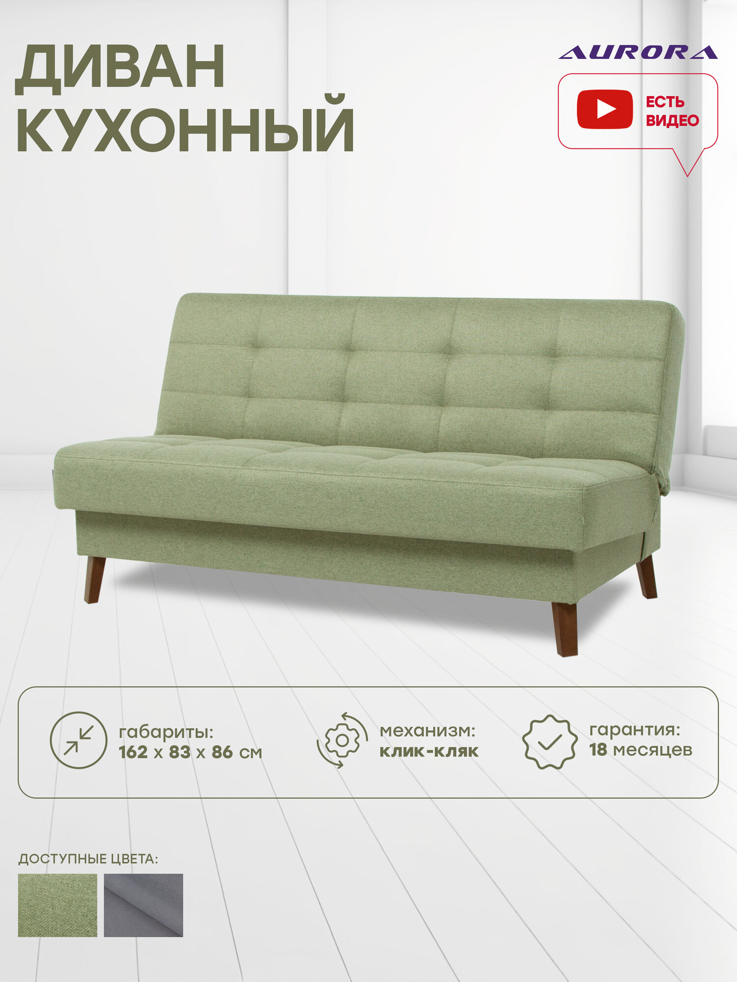 Диван кровать прямой для кухни Астерия Мини 1.6 162 х 86 х 83 олива