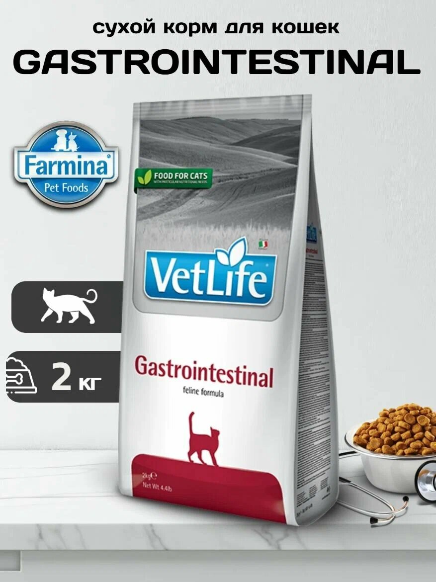 Сухой корм Farmina VetLife Gastrointestinal для кошек при заболеваниях ЖКТ 2 кг
