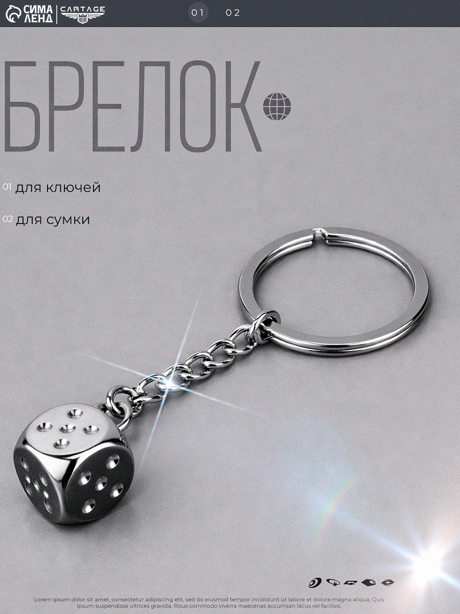 Брелок Cartage