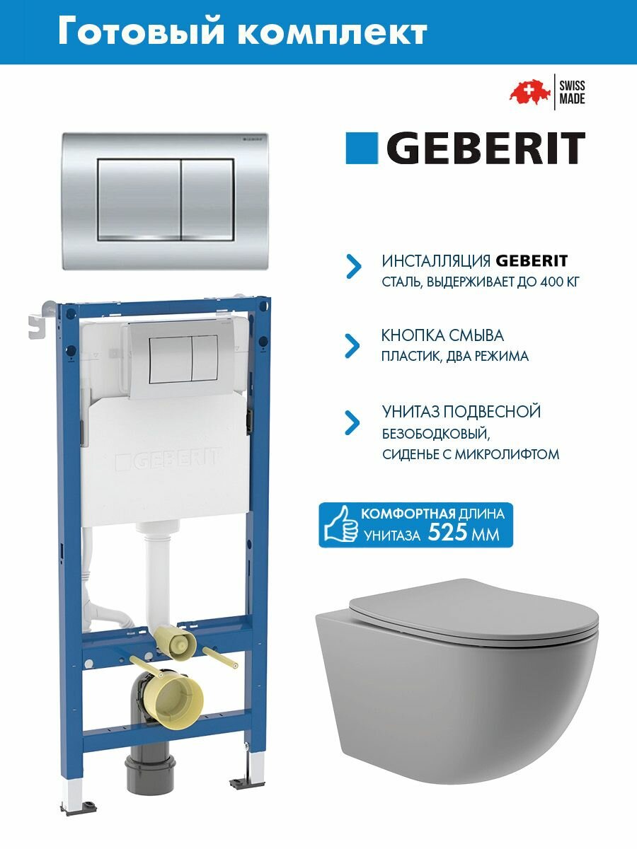 Комплект Инсталляция Geberit Duofix с панелью смыва Delta30, Хром 458.163.21.2 + Унитаз подвесной, безободковый, сиденье Soft-Close, серый матовый, форма овал