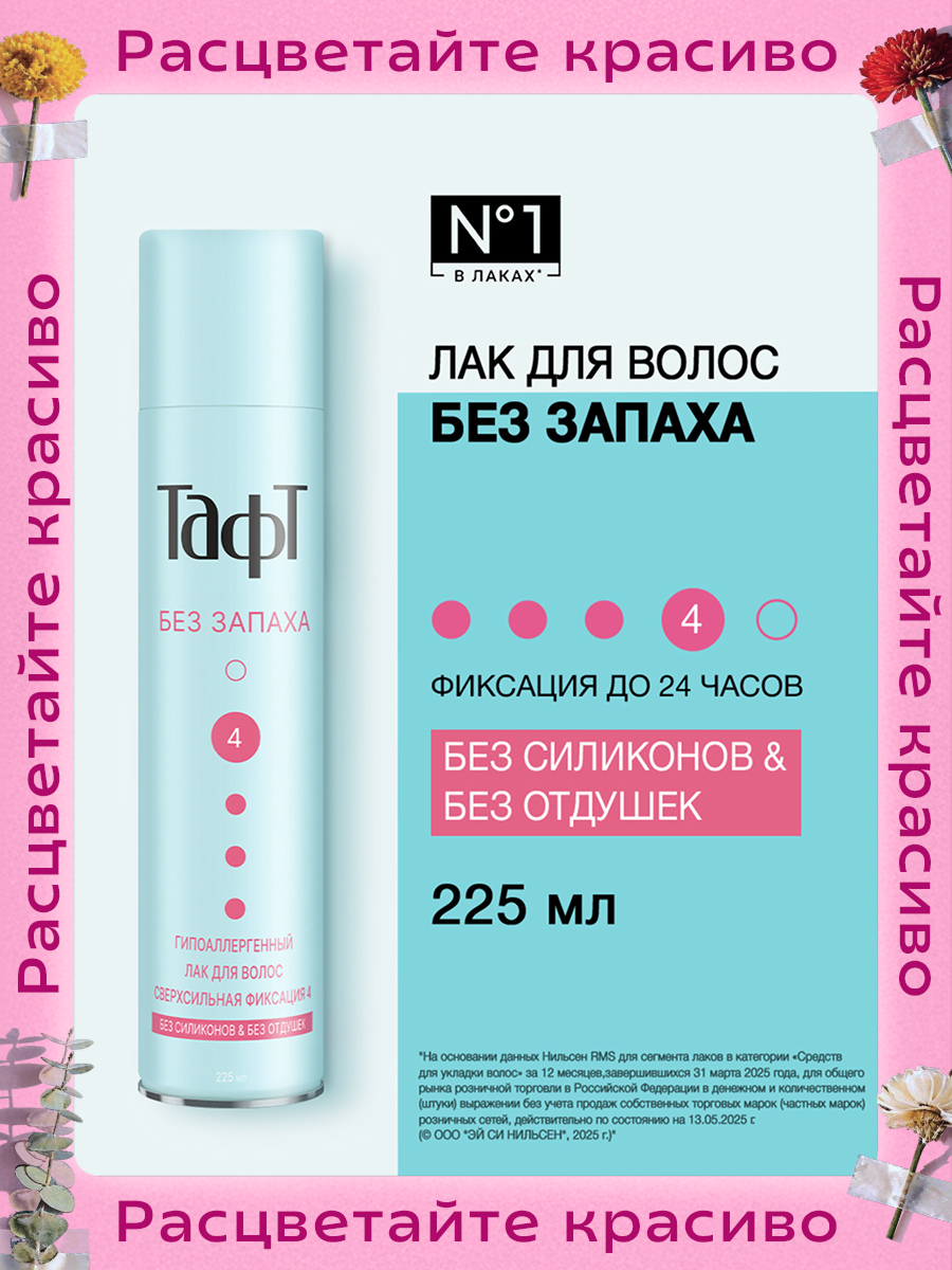 Тафт Лак для волос Без запаха, сверхсильная фиксация, 225 мл