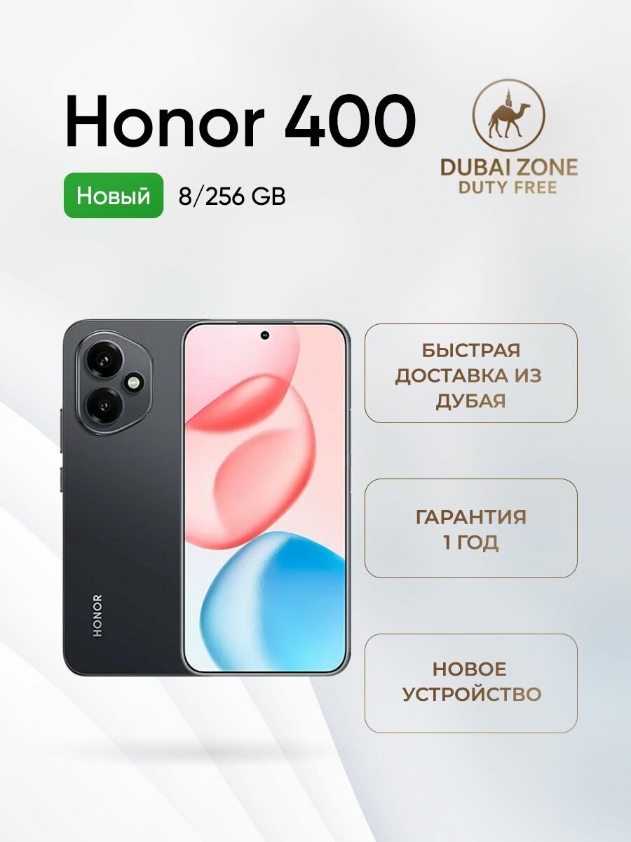 Смартфон Honor 400, 8/256 Gb, 6.55", 6000 мА*ч, цвет Black (черный)