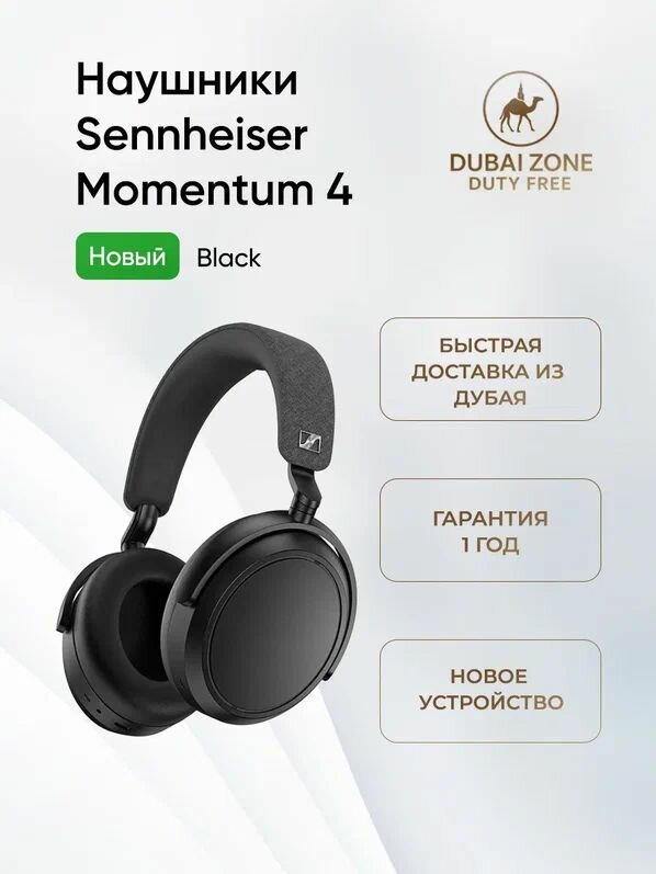 Беспроводные наушники Sennheiser Momentum 4 Headphones Black