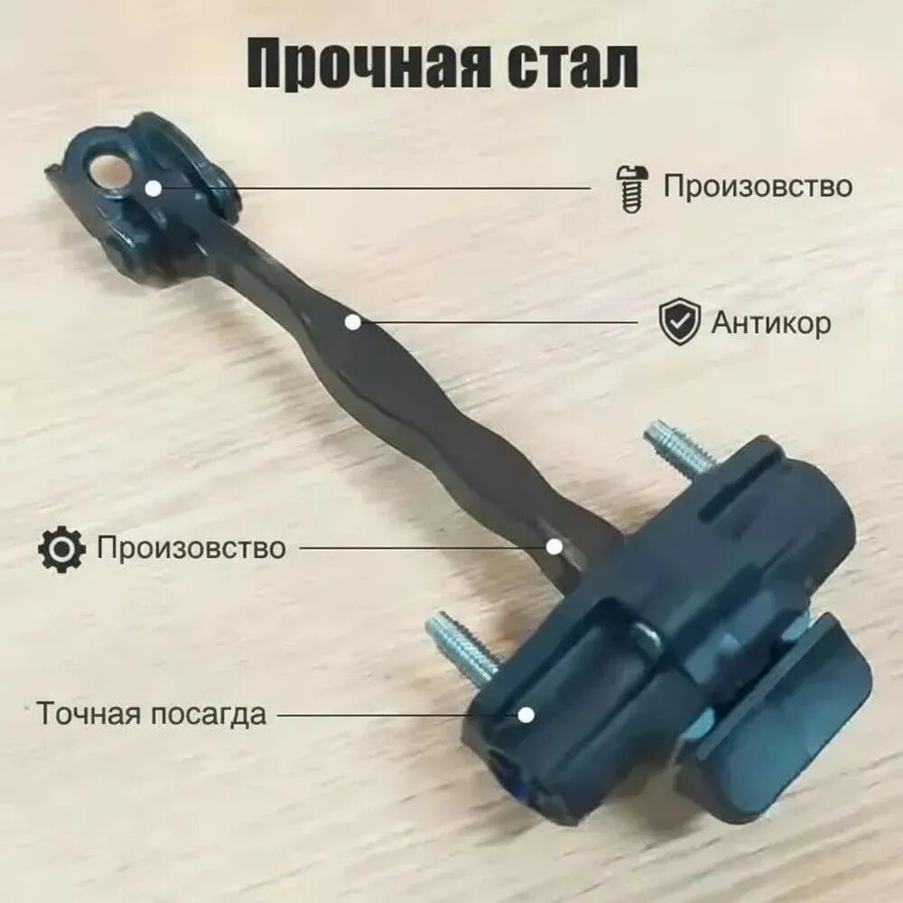 Ограничитель двери автомобильный, Прочная сталь, Антикор, Точная посадка