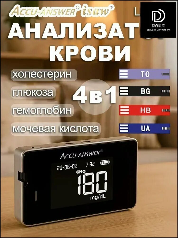 Многофункциональный анализатор крови Accu Answer LBM01 4 в 1 для премиум контроля глюкозы, холестерина, гемоглобина и мочевой кислоты
