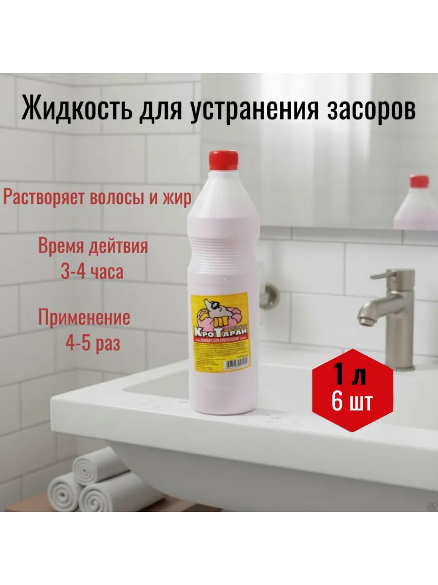 Средство от засоров труб набор 6 шт