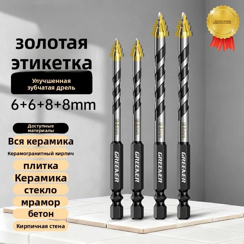 Сверло по керамограниту и бетону 6-12мм, эксцентриковое зубчатое для плитки и стекла, титановое покрытие YG6