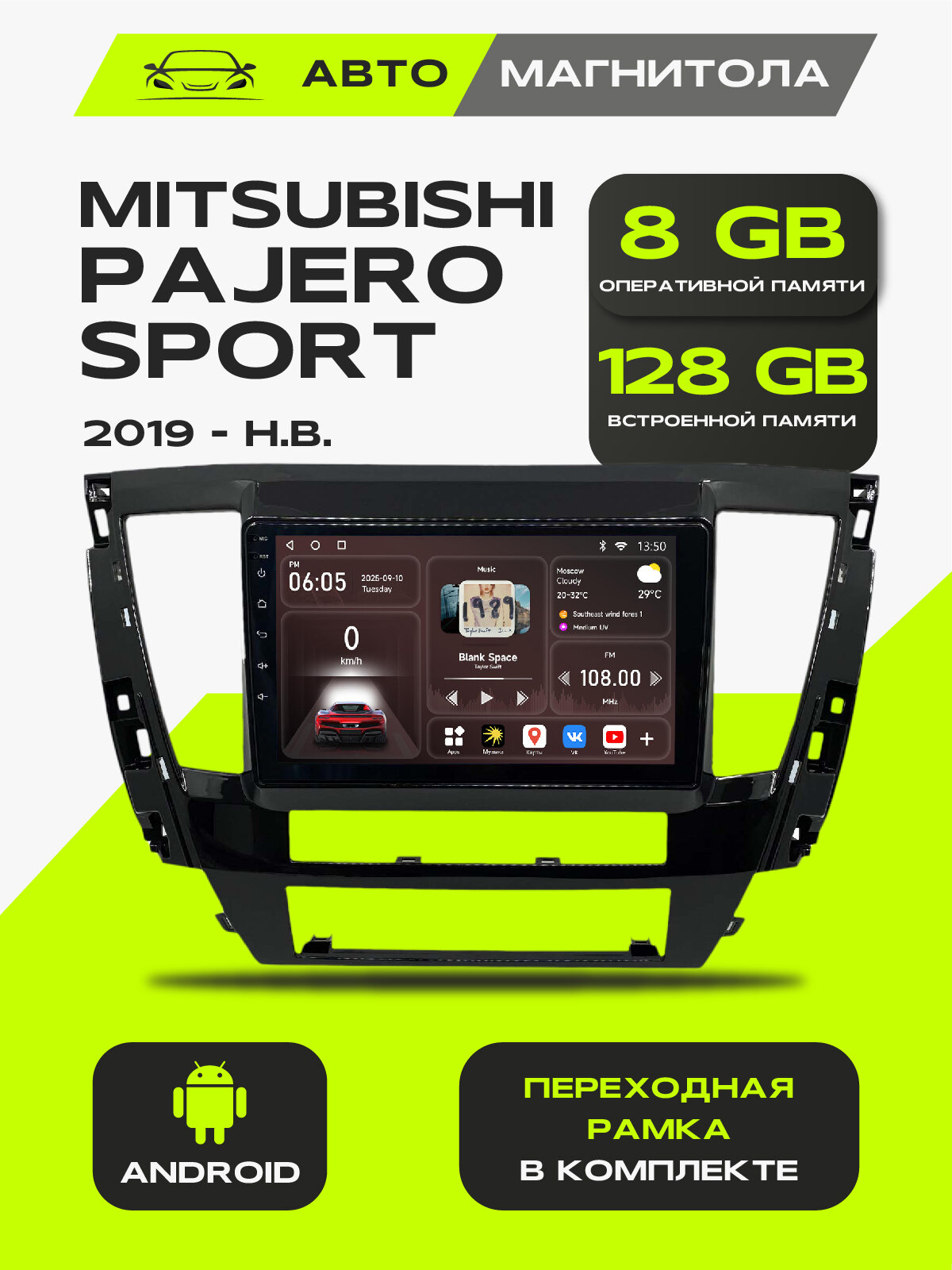 Андроид магнитола Mitsubishi Pajero Sport: III рест (2019- н. в.) , 8/128GB, Митсубиси Паджеро Спорт + Переходная рамка