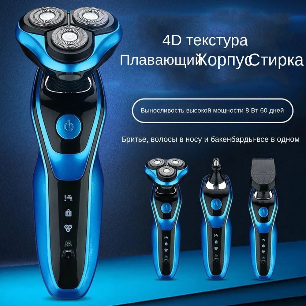 Электробритва EV1427208, синий