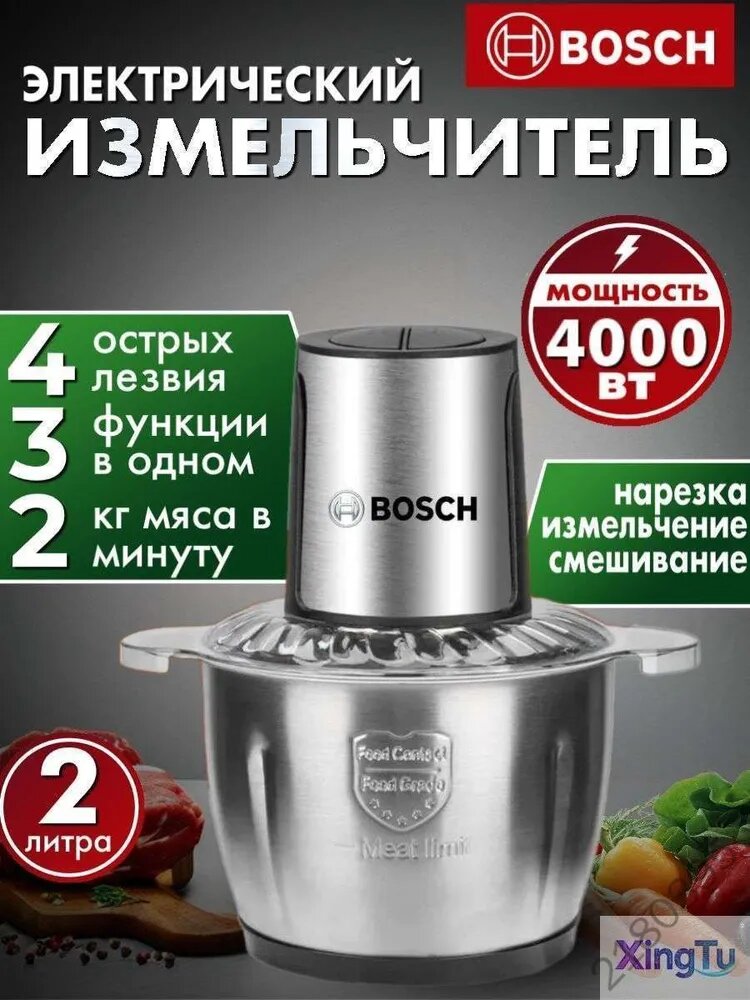 Bosch Электрический измельчитель, 4000 Вт, 2 л, 2 кг/мин, 2 скорости, нержавеющая сталь, черный/матовый черный/хром