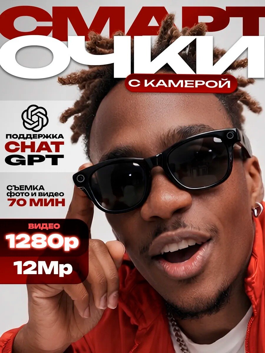 Смарт очки умные с камерой 1280p HD 12 Мегапикселей,2 типа линз