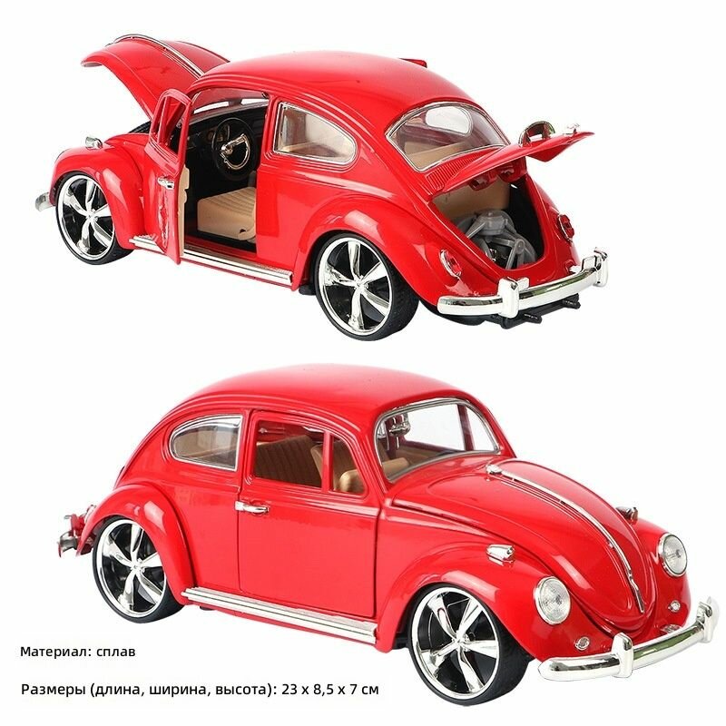Volkswagen Beetle 1/18 Модель автомобиля из сплава, красный, с открывающимися дверями и звуковыми эффектами