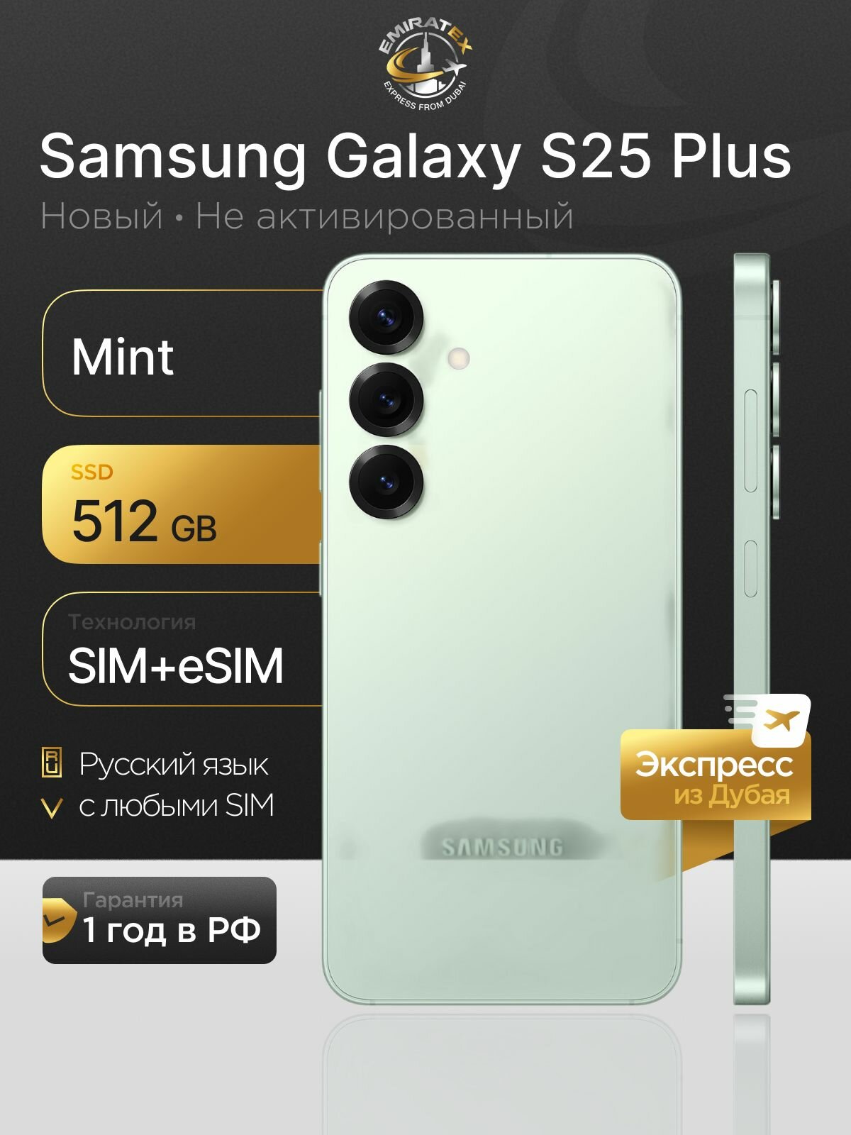 Смартфон Samsung Galaxy S25 Plus 512 ГБ, Мятный